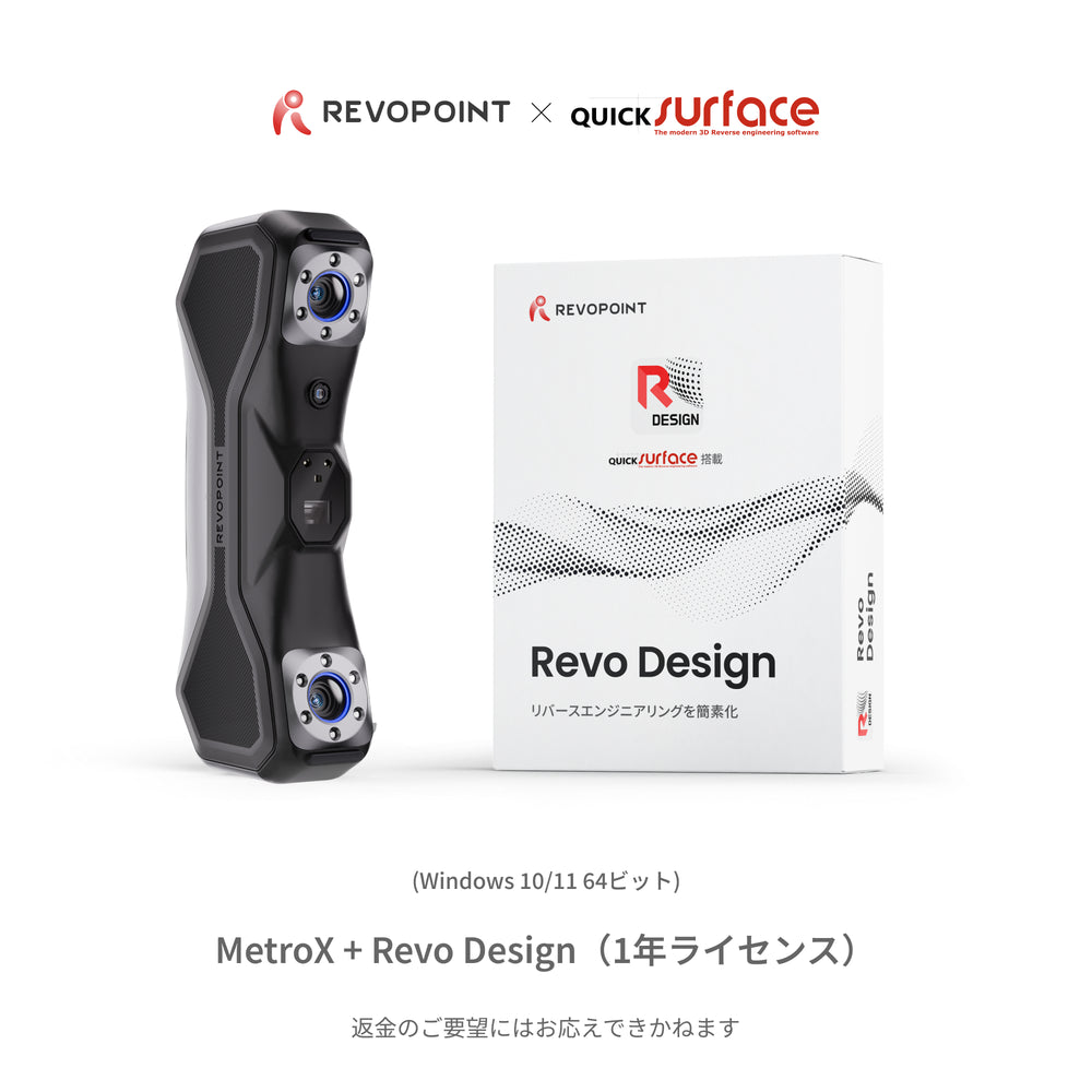 Revopoint MetroX: プロフェッショナル3Dレーザースキャナー